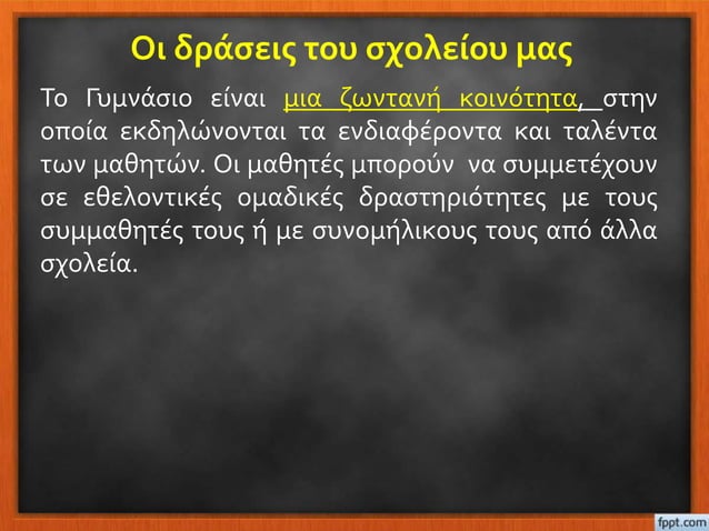 4ο ΓΥΜΝΑΣΙΟ ΧΑΝΙΩΝ - ΕΝΗΜΕΡΩΣΗ ΓΟΝΕΩΝ 2019-20 | PPT
