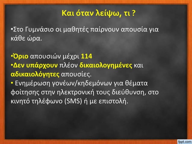 4ο ΓΥΜΝΑΣΙΟ ΧΑΝΙΩΝ - ΕΝΗΜΕΡΩΣΗ ΓΟΝΕΩΝ 2019-20 | PPT