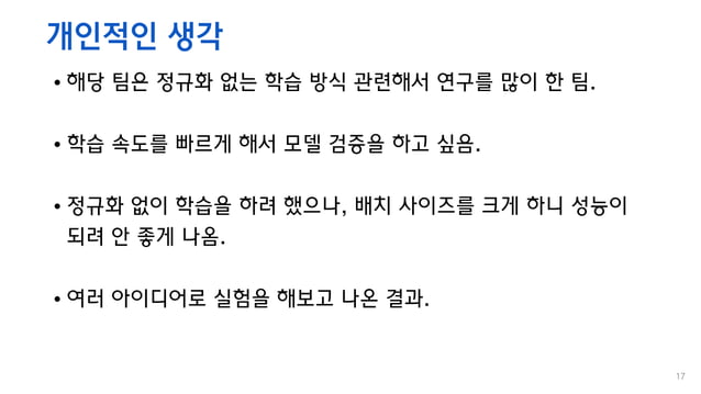 4 High Performance Large Scale Image Recognition Without Normalization Ppt