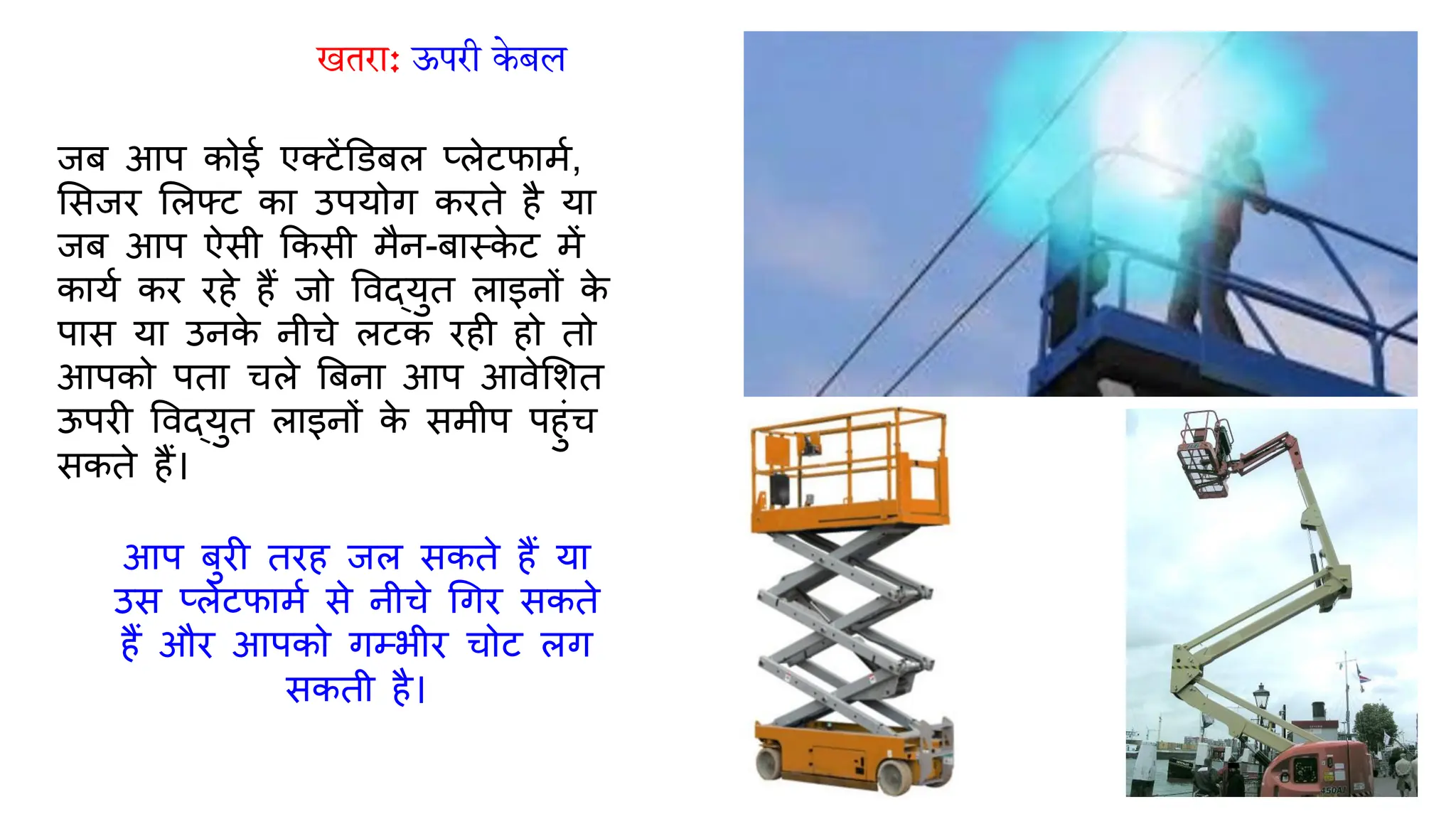 4 HINDI Electrical Safety.pdf handbook on safety | PDF