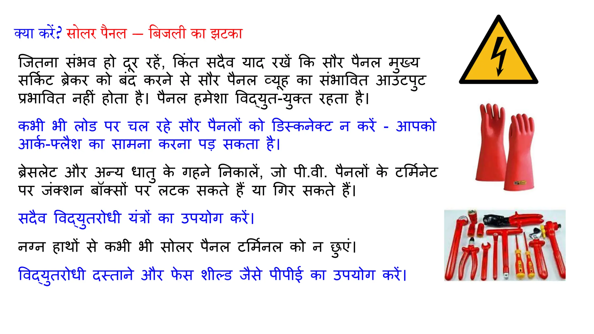 4 HINDI Electrical Safety.pdf handbook on safety | PDF