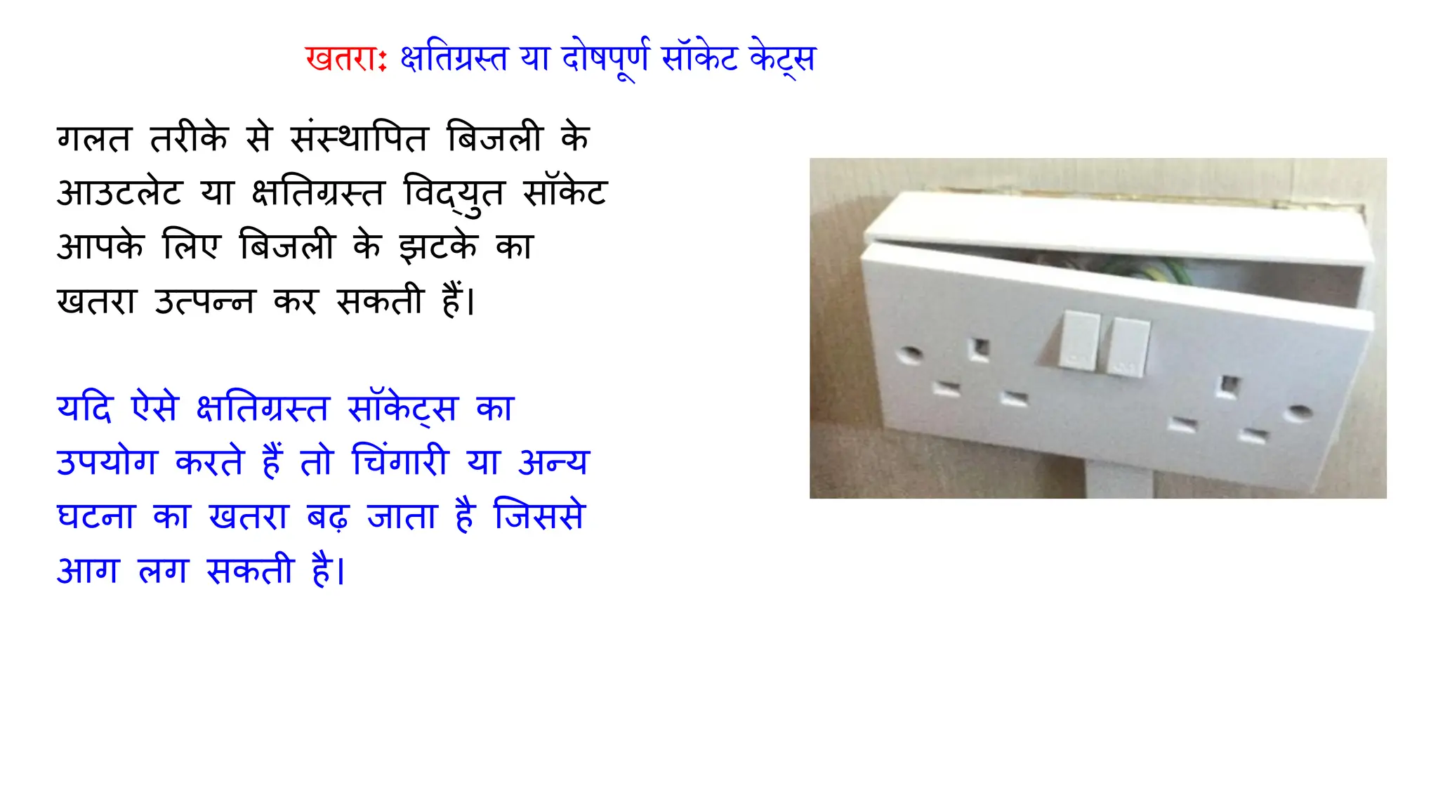4 HINDI Electrical Safety.pdf handbook on safety | PDF