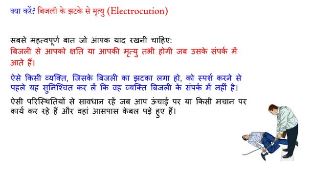4 HINDI Electrical Safety.pdf handbook on safety | PDF