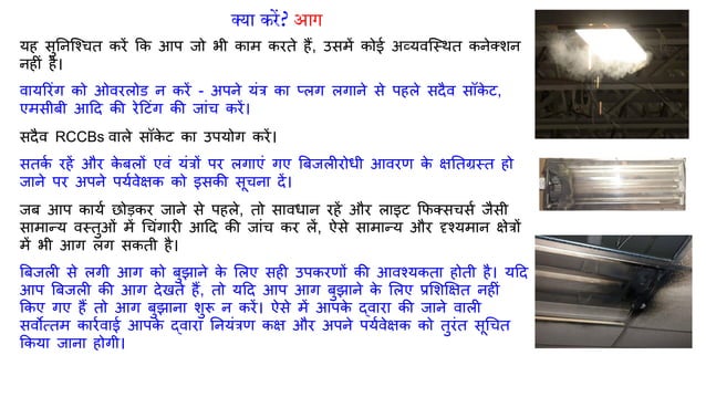 4 HINDI Electrical Safety.pdf handbook on safety | PDF