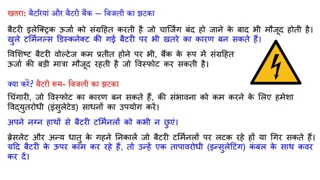 4 HINDI Electrical Safety.pdf handbook on safety | PDF