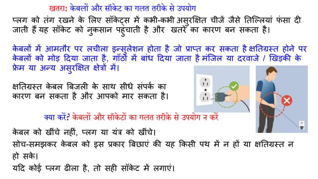 4 HINDI Electrical Safety.pdf handbook on safety | PDF