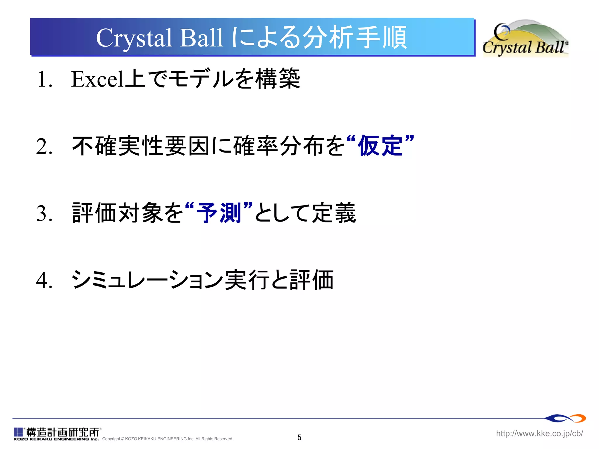 Crystal Ball - 4.How to use Crystal Ball | PDF | Computer Software and ...