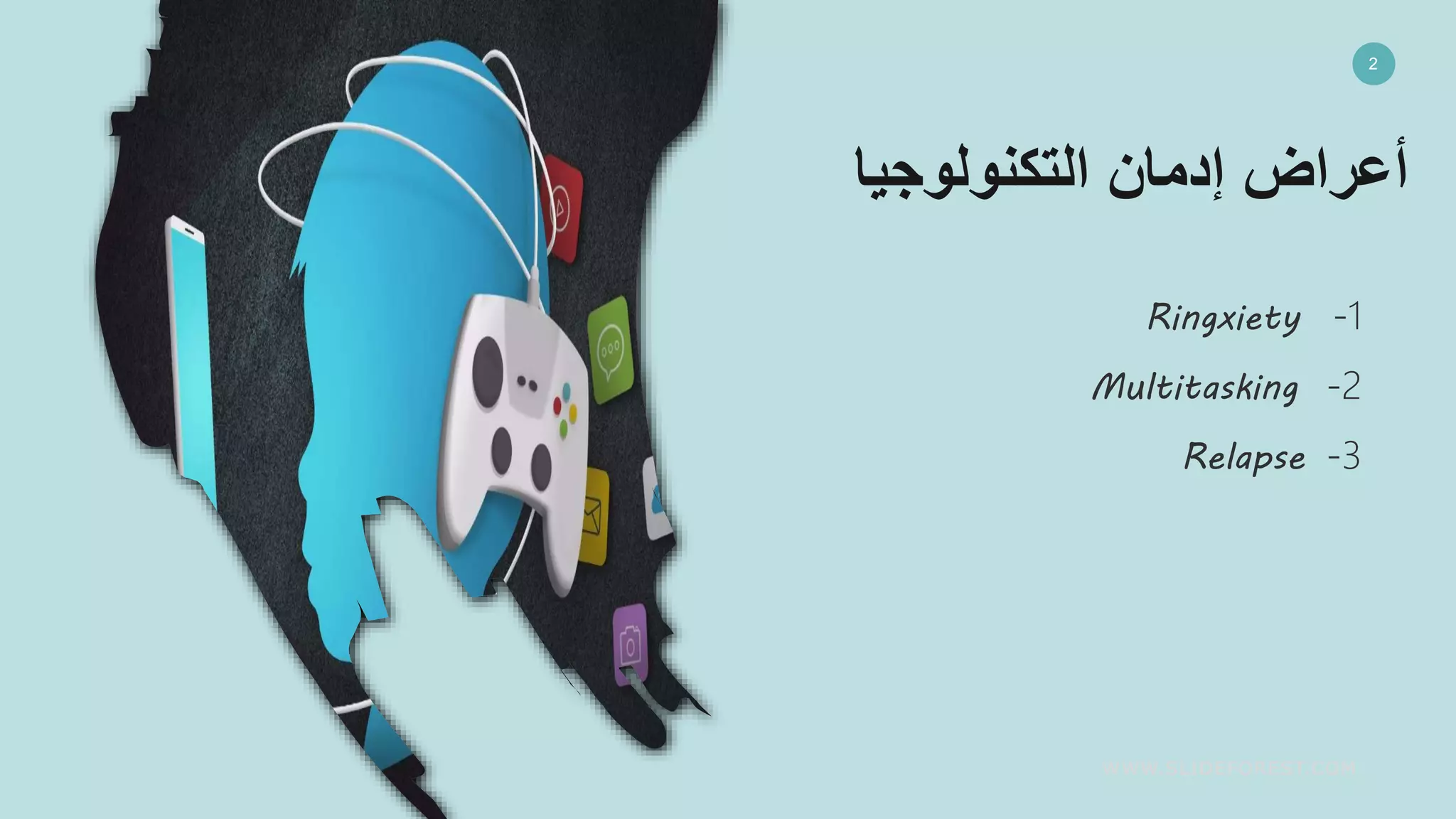 إدمان العصر الحديث | PPTX