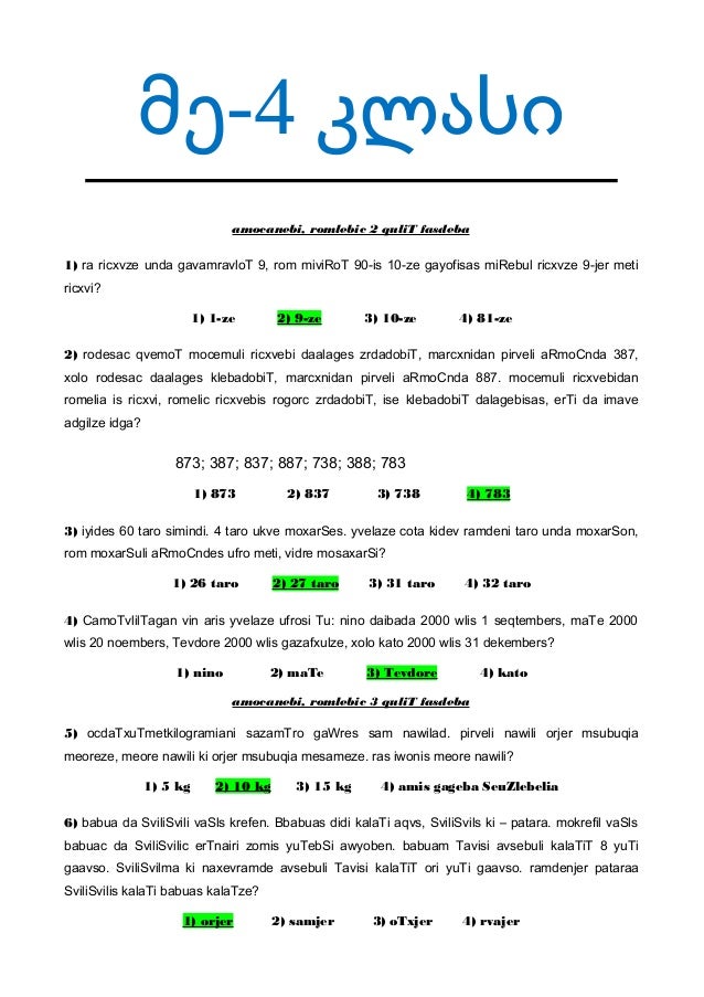 Matematikis Testebi 2 Klasi