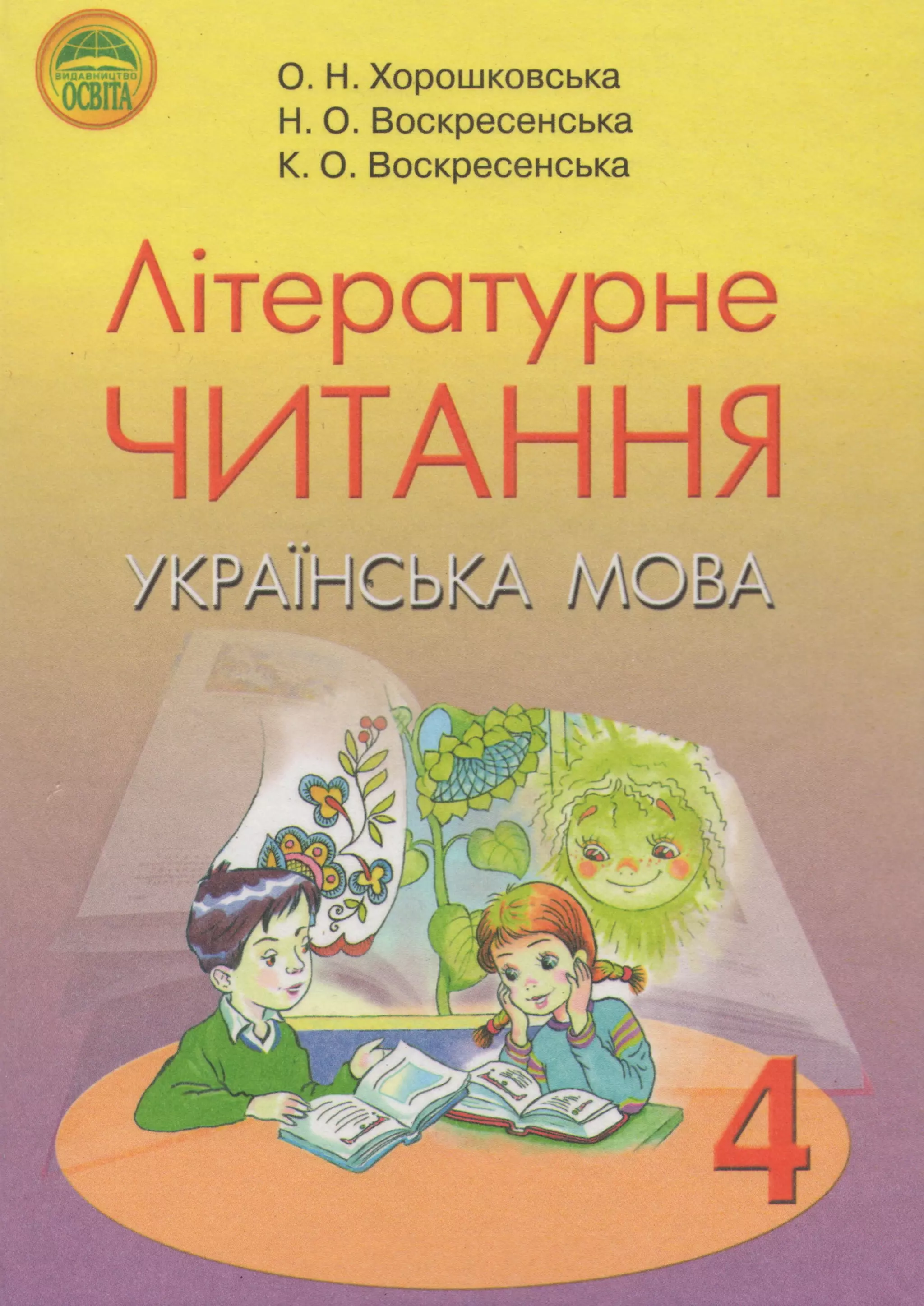 4 klas literaturne_chitannja_khoroshkovska_2015 | PDF