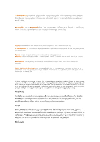 Ατυχήματα στο βουνό | PDF