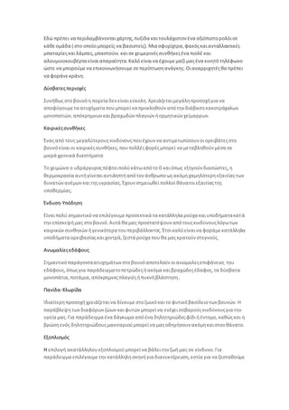 Ατυχήματα στο βουνό | PDF