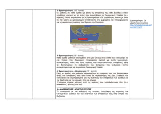 θρησκευτικα α γυμνασιου 4kyklos v29082014 | DOCX