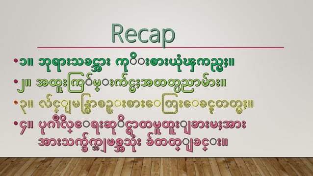 4 Greatest Lessons from David & Goliath | PPT