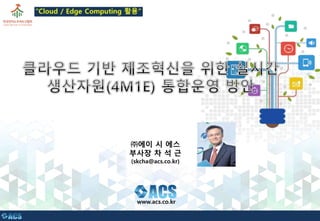 Dynamic changing production resource 4M1E integration in real time | PPTX