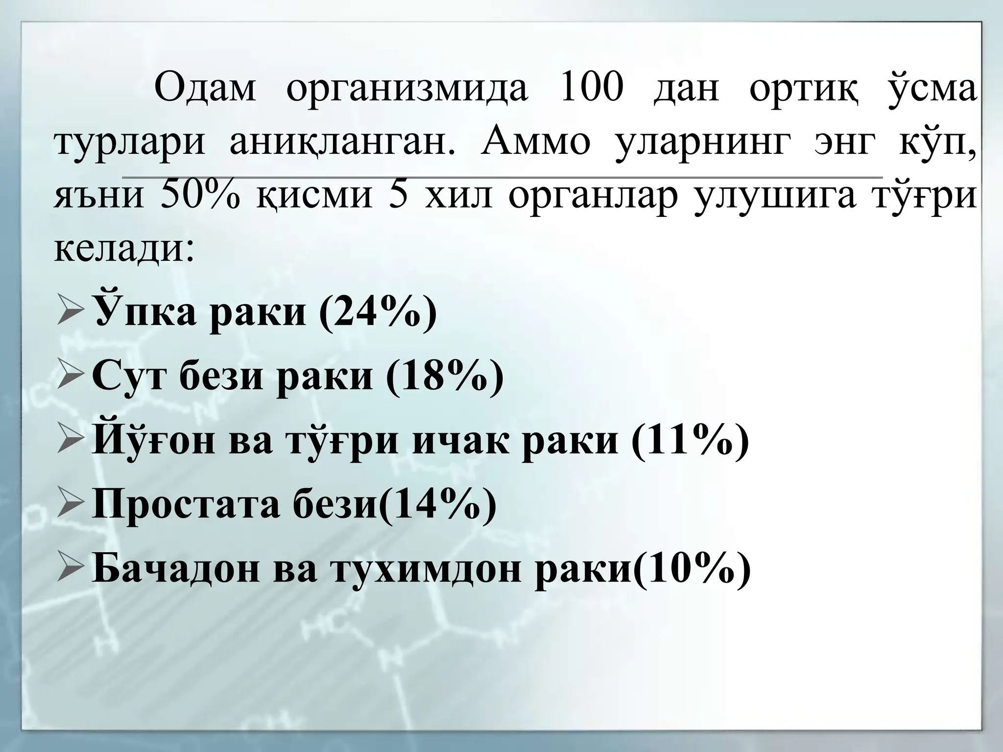 4 mavzu onkogenez mavzusiga malumotlar ppt | PPT