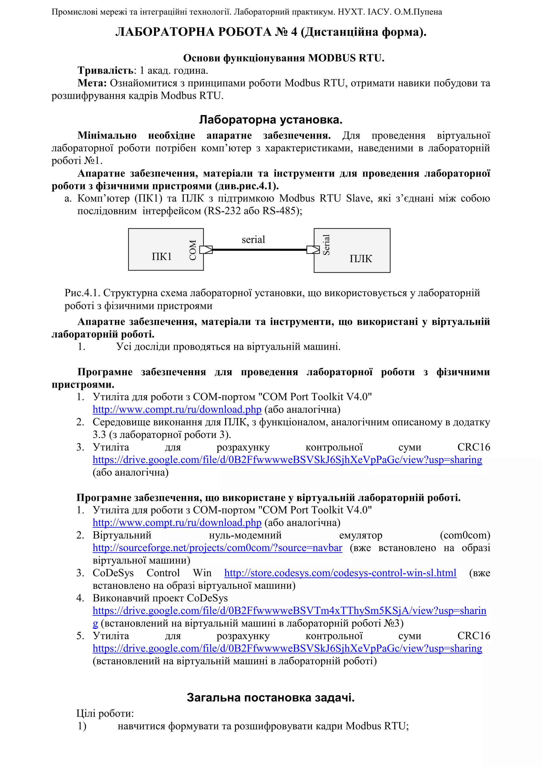 лр4 основи modbus | PDF