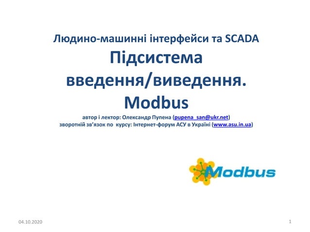 Підсистема введення/виведення SCADA/HMI. Modbus | PPT