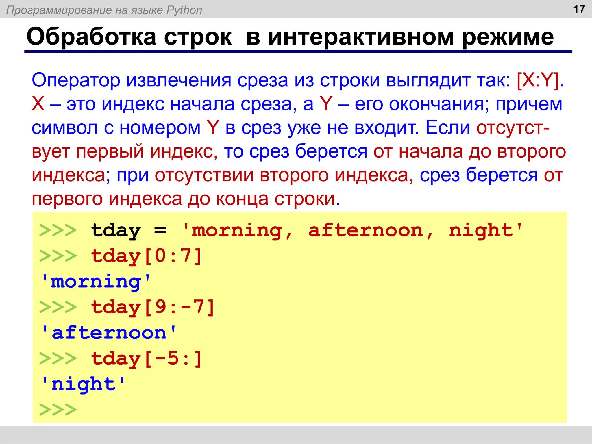 4m лекция Символьные строки_Python.pptxв | PPTX