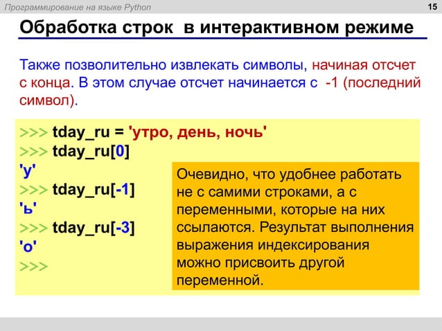 4m лекция Символьные строки_Python.pptxв | PPT