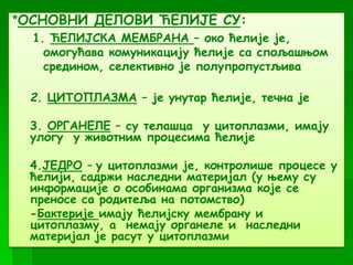 4 Organizmi su gradjeni od celija | PPT