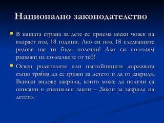 pravata na deteto | PPT