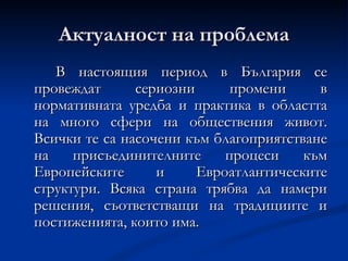 pravata na deteto | PPT