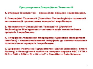 Тренди розвитку АСУТП в 4-ій промисловій | PDF