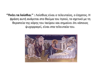 Ερευνητική Εργασία:Οι αλήθειες και οι αξίες με ρητά και παροιμίες | PPT