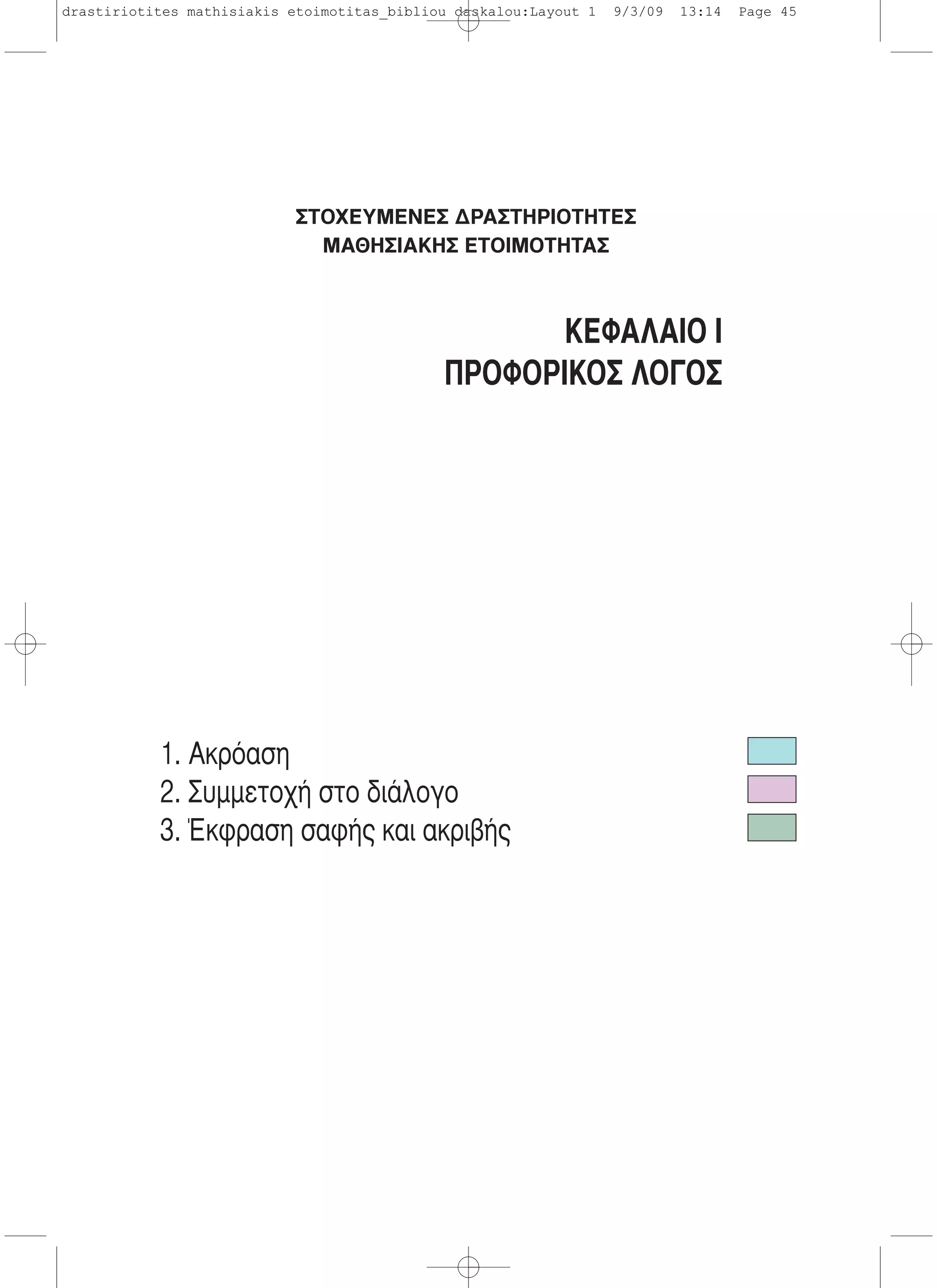 4proforikos logos | PDF