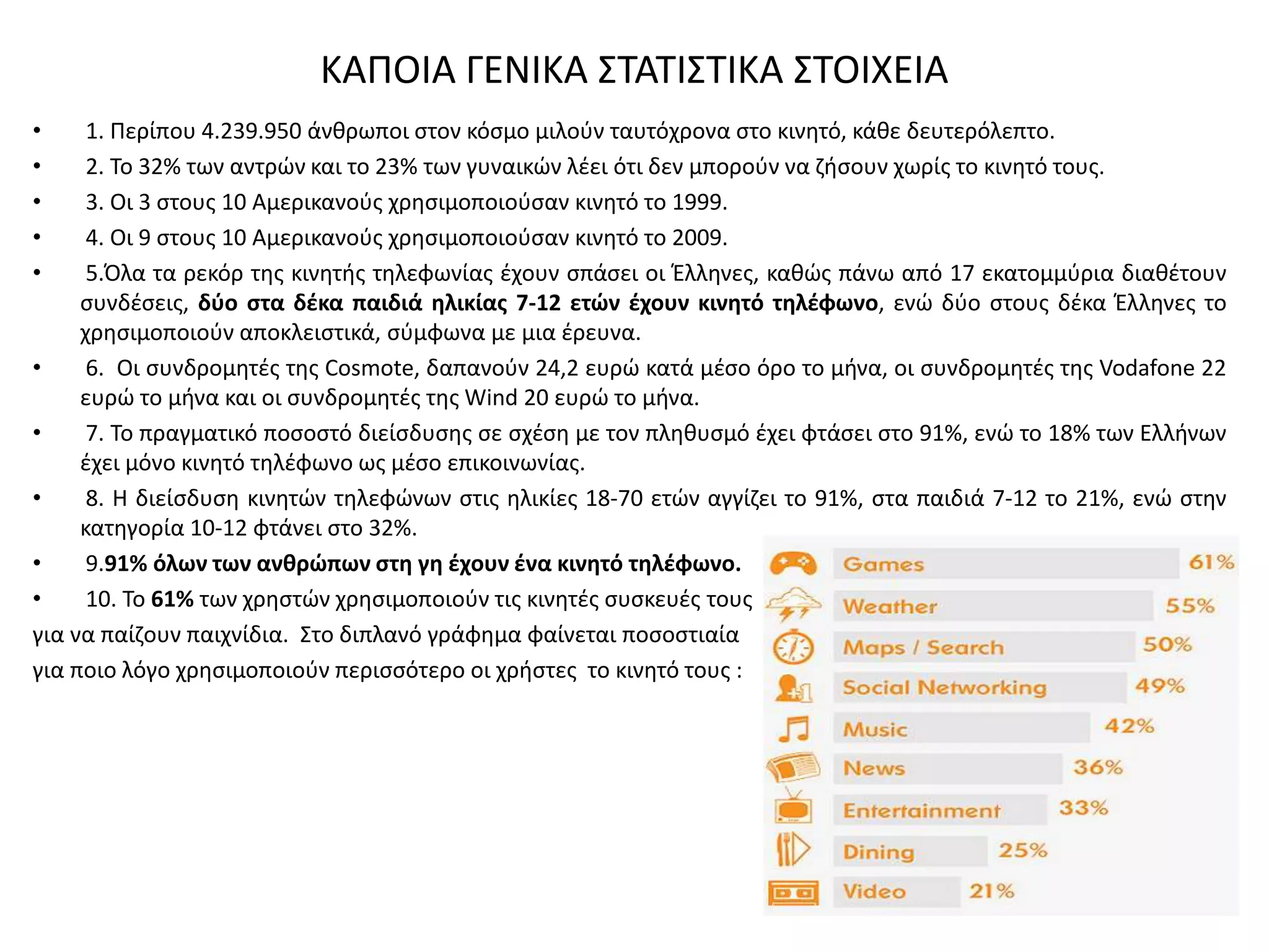 Α Λυκείου: Η εξέλιξη του κινητού τηλεφώνου.υπεύθυνος καθηγητής κος ...