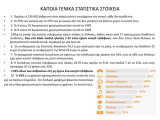 Α Λυκείου: Η εξέλιξη του κινητού τηλεφώνου.υπεύθυνος καθηγητής κος ...