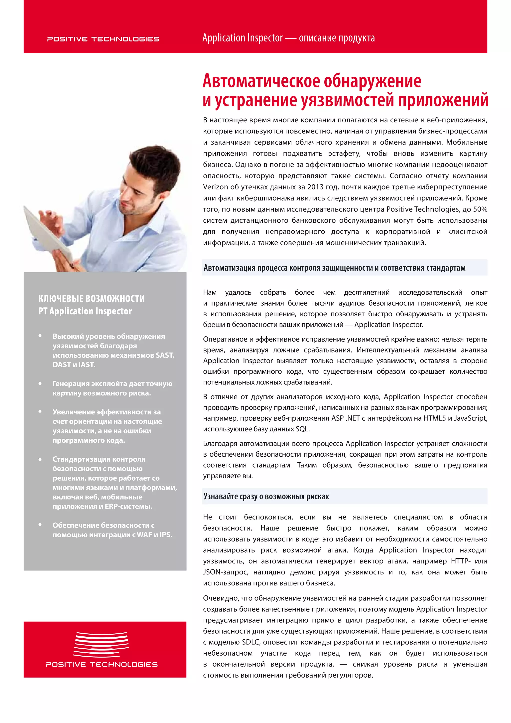 Positive Technologies Application Inspector | PDF