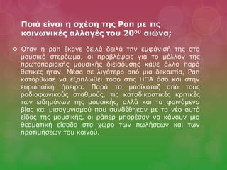 RAP ΞΕΝΟ | PPTX