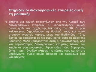 RAP ΞΕΝΟ | PPTX