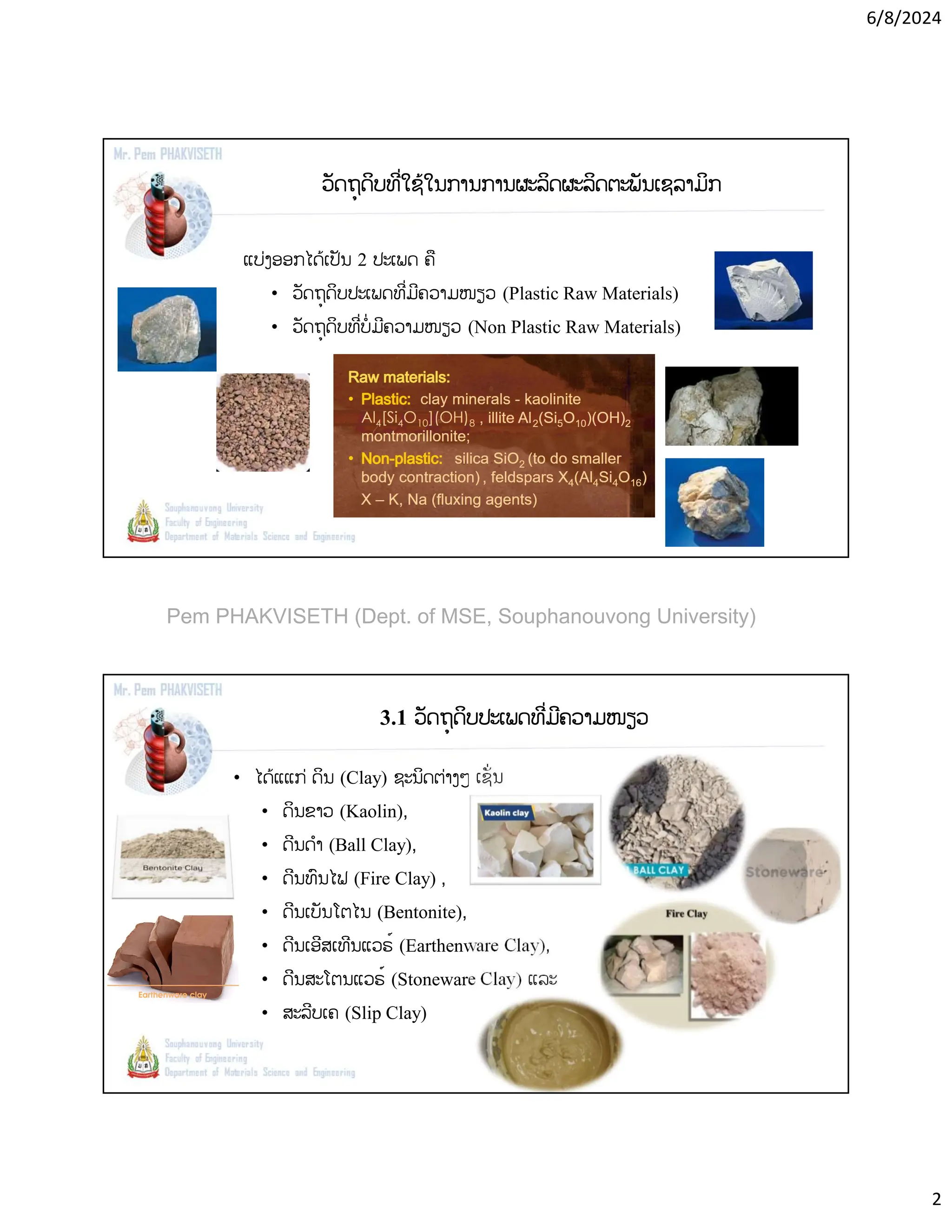 ບົດທີ 4 ວັດຖຸດິບທີ່ໃຊ້ໃນການຜະລິດ ຜະລິດຕະພັນເຊຣາມິກ (Raw in ceramics materials).pdf