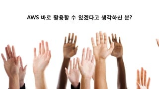 Hyper Render - 차상훈, 원동연 (메가존) :: AWS 클라우드 렌더링 세미나 | PPT