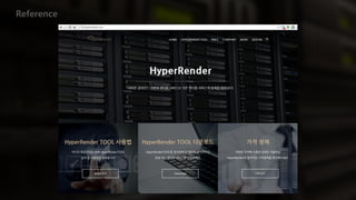 Hyper Render - 차상훈, 원동연 (메가존) :: AWS 클라우드 렌더링 세미나 | PPT