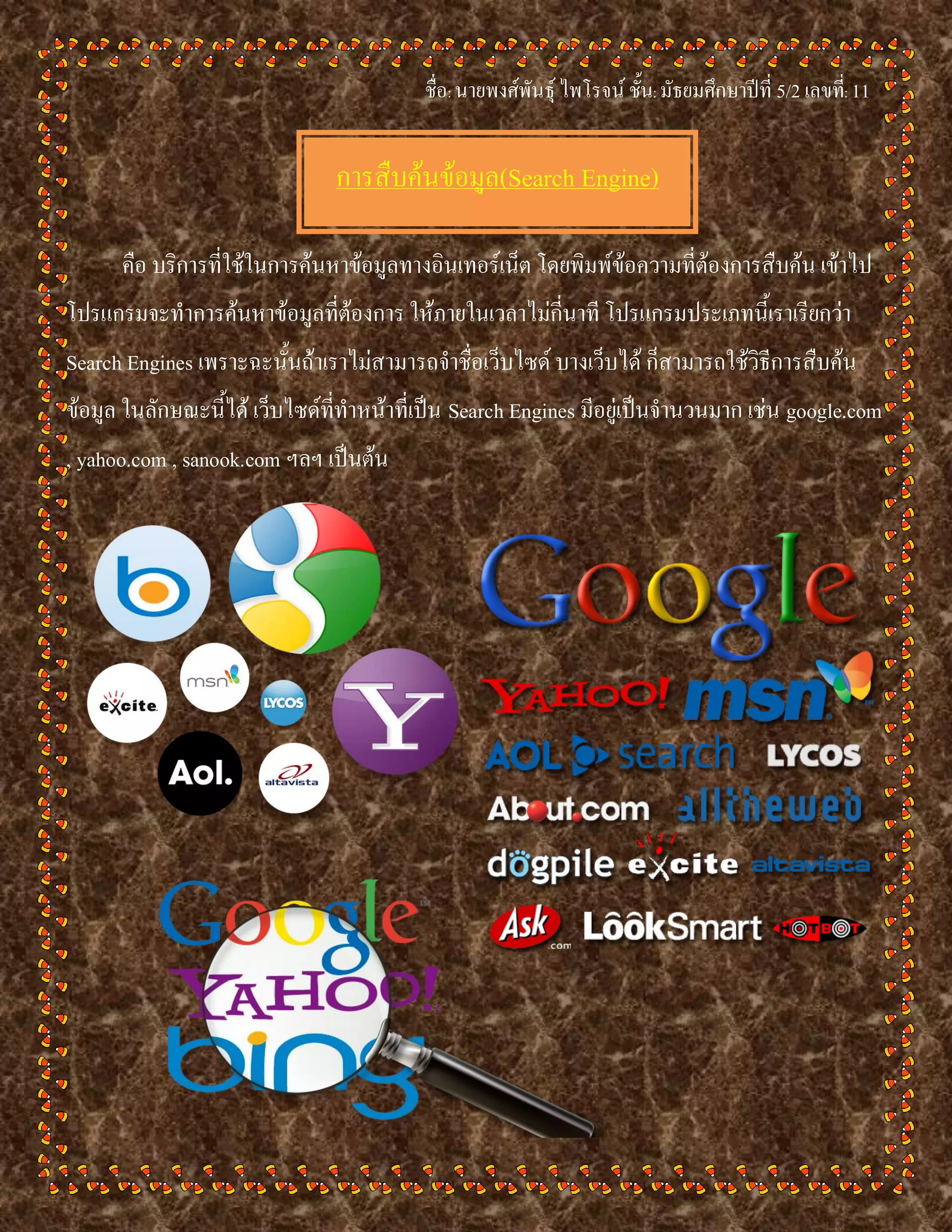 ใบงานที่ 4 การสืบค้นข้อมูล(search engine) | PDF