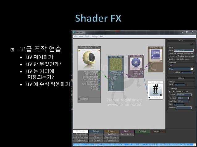 4강 shader fx 기초실습_텍스쳐 조작2