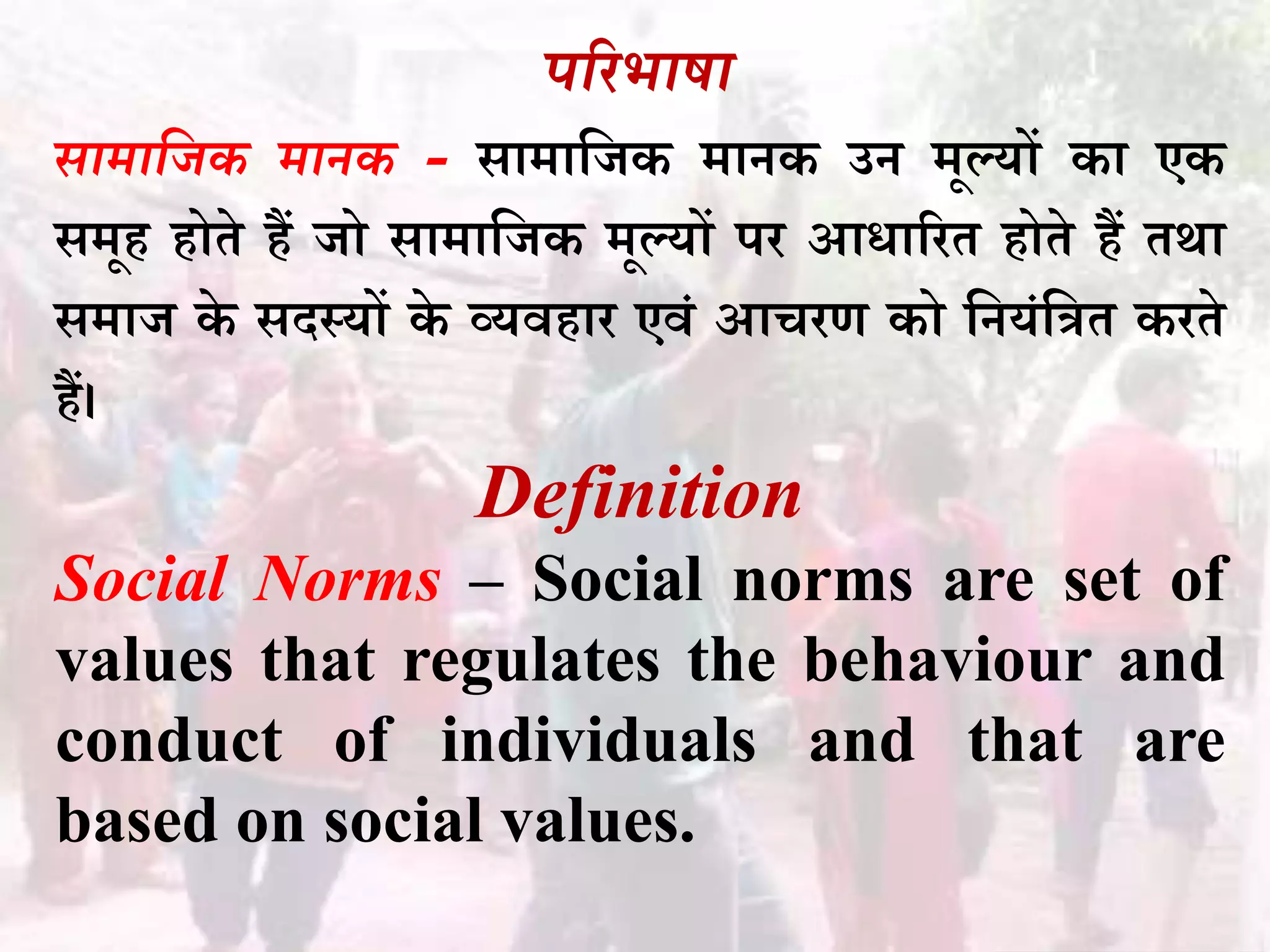 4 social norms; types and formation | PPTX