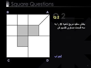 4 Squares | PPS