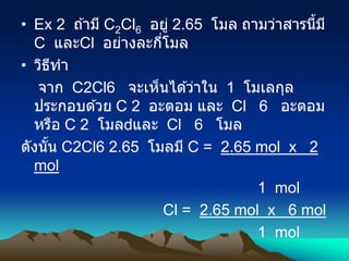 บทที่ 4 stoichiometry.ppt