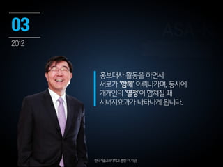 KOREATECH 더한기대4th ASA-K Symposium PPT | PDF