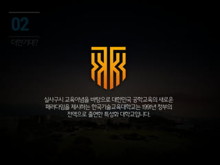 KOREATECH 더한기대4th ASA-K Symposium PPT | PDF