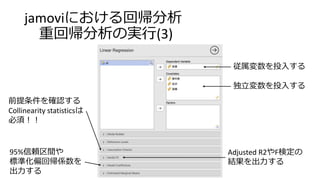 jamoviによるデータ分析(4)：相関と回帰 | PPTX