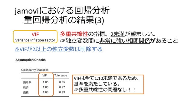 jamoviによるデータ分析(4)：相関と回帰 | PPTX