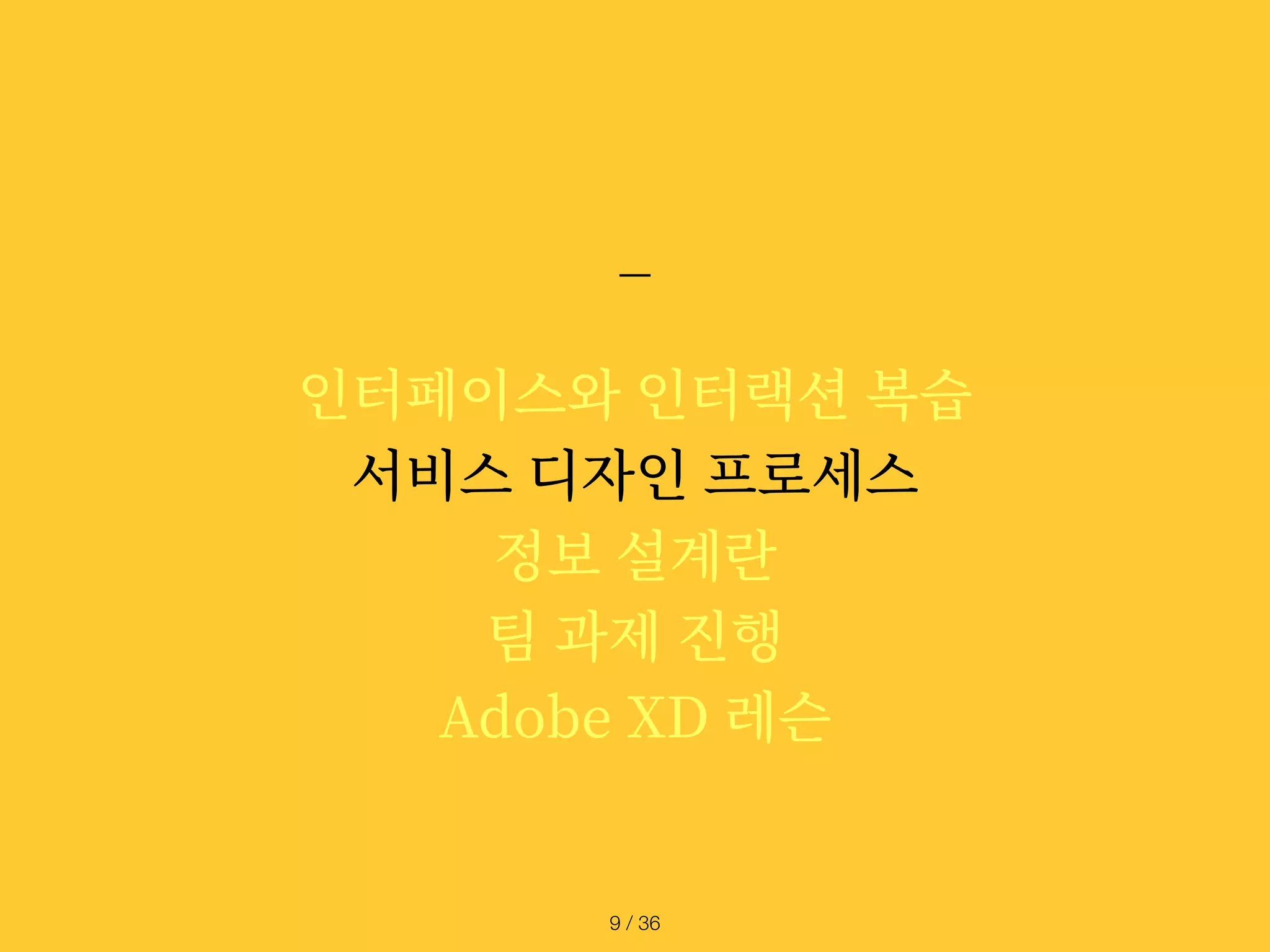 4th.lecture.service.design.process | PPT