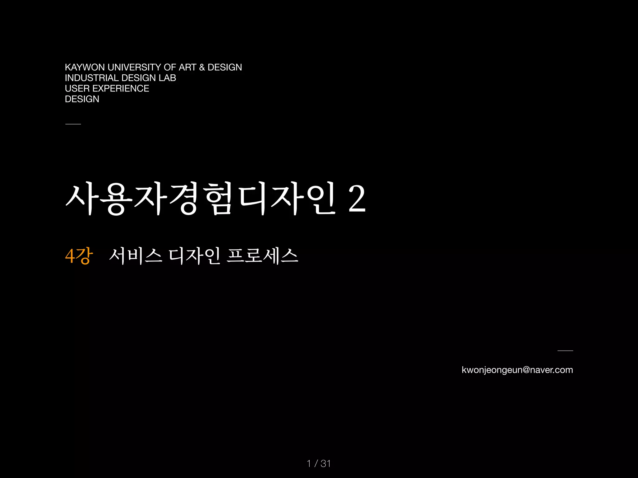 4th.Lecture.Service.Design.Process.pdf