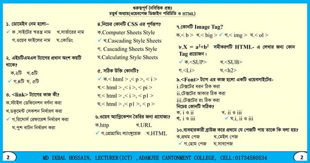 HSC ICT: Chapter 4 Board MCQ Solutio | PDF